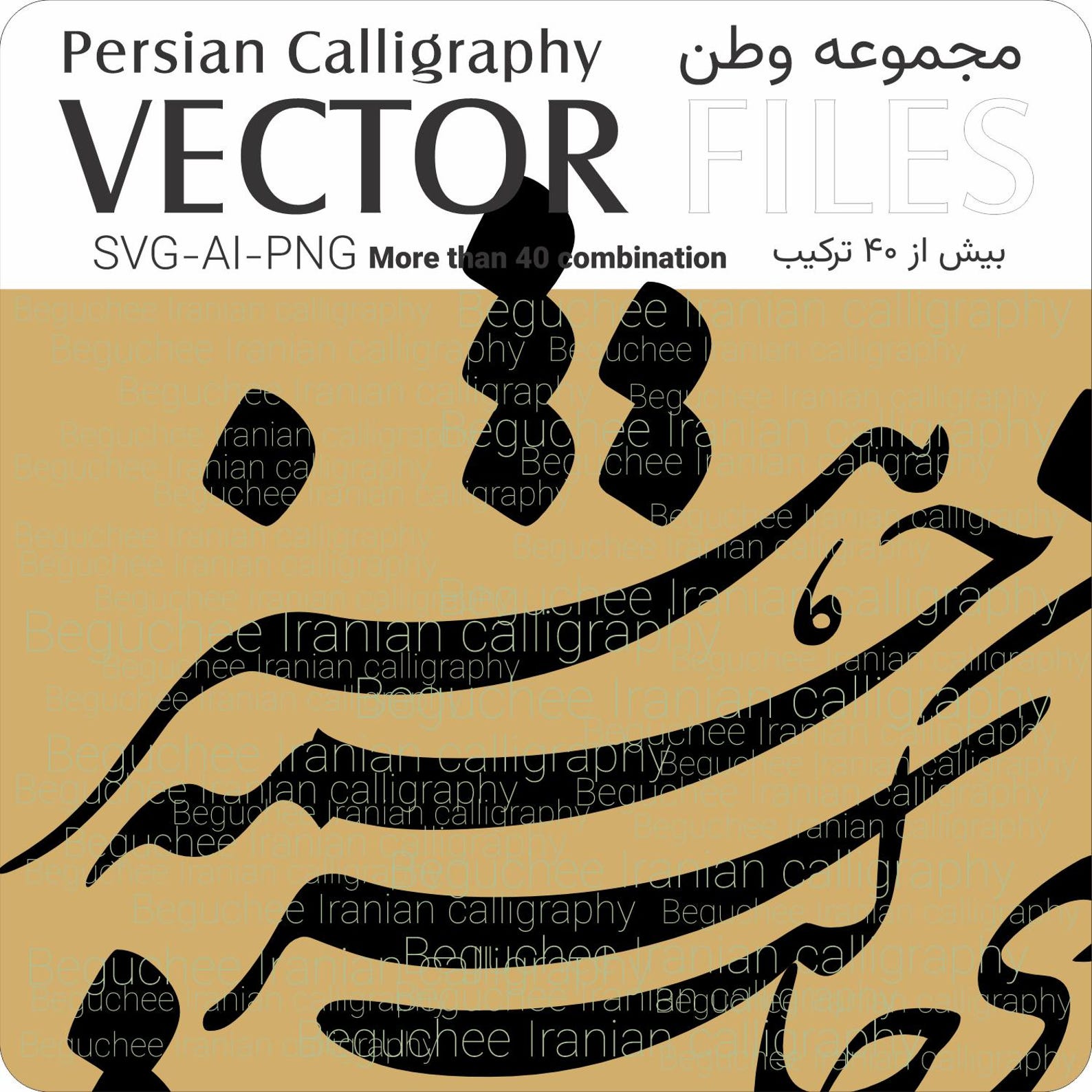 Farsi Calligraphy Bundle: Persian Poetry SVG Files for Laser Cutting - Etsy