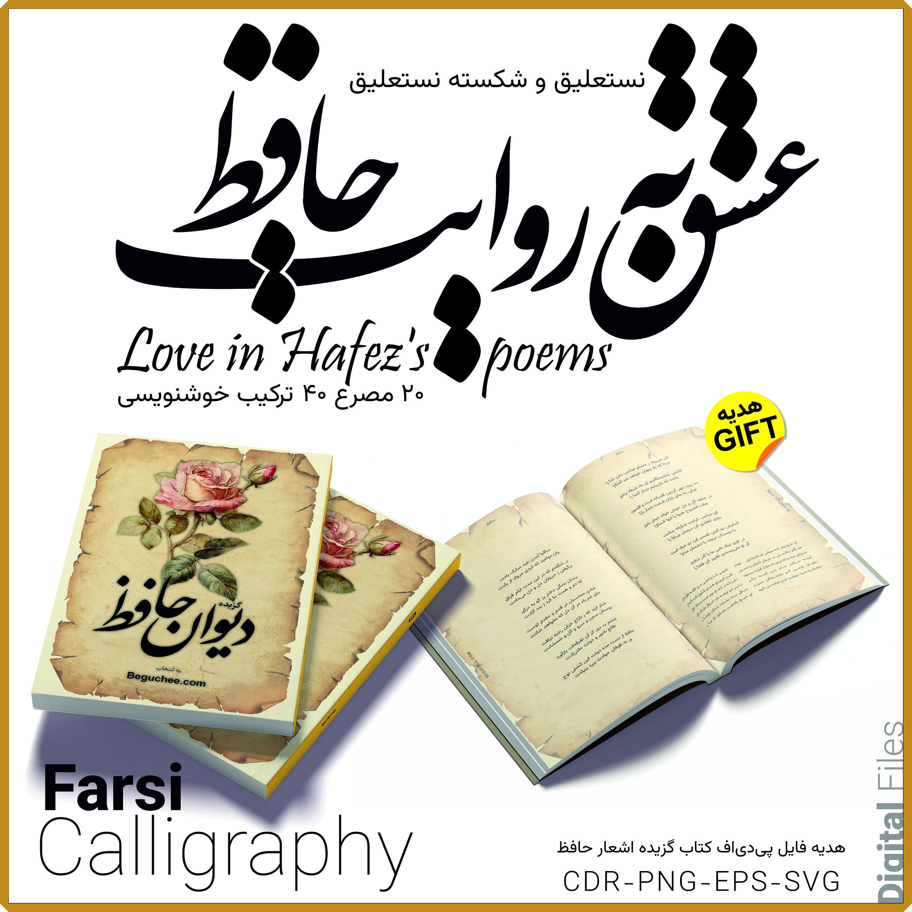 Hafez Poem Calligraphy, Exquisite Farsi (persian) Calligraphy, SVG ...