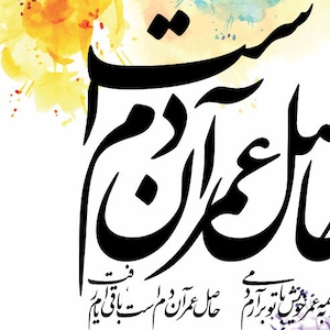 Exquisite Farsi (persian) Calligraphy Bundle2: Timeless Designs for ...