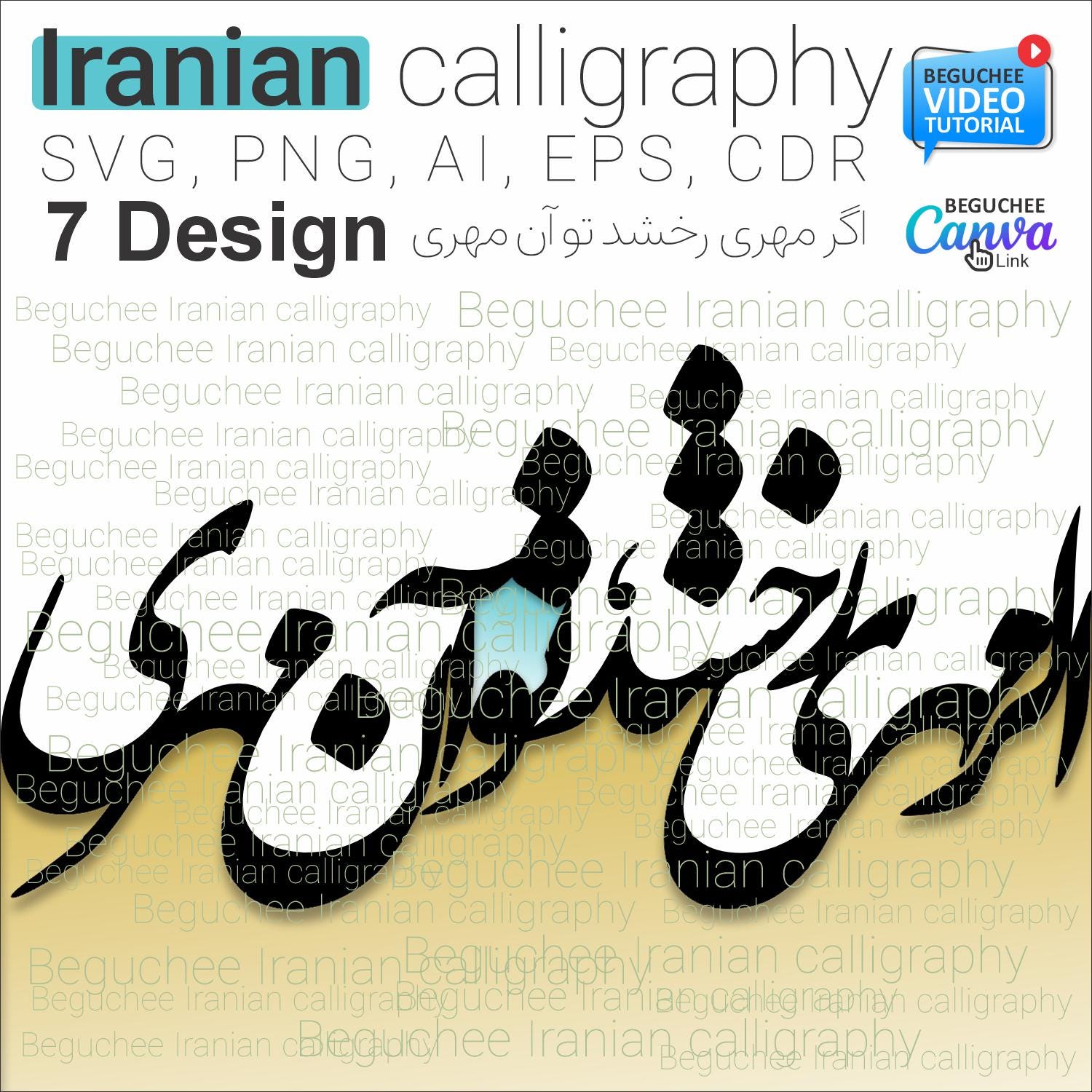 Persian Calligraphy SVG: Iranian Poem Design (digital Download) - Etsy