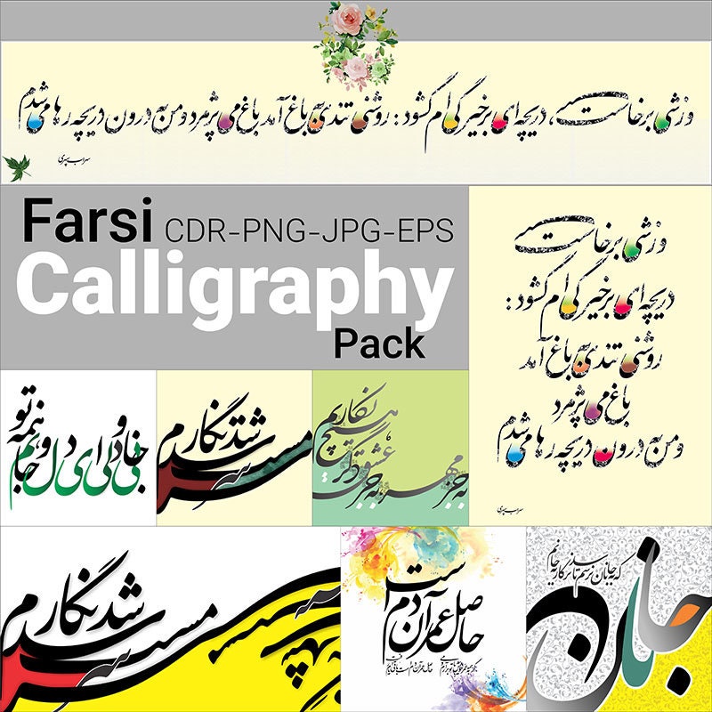 Farsi Calligraphy SVG Bundle: Persian Designs (laser Cut Files ...