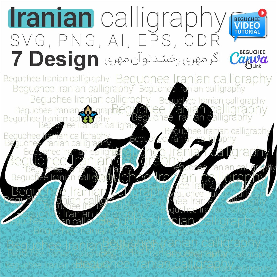 Persian Calligraphy SVG: Iranian Poem Design (digital Download) - Etsy