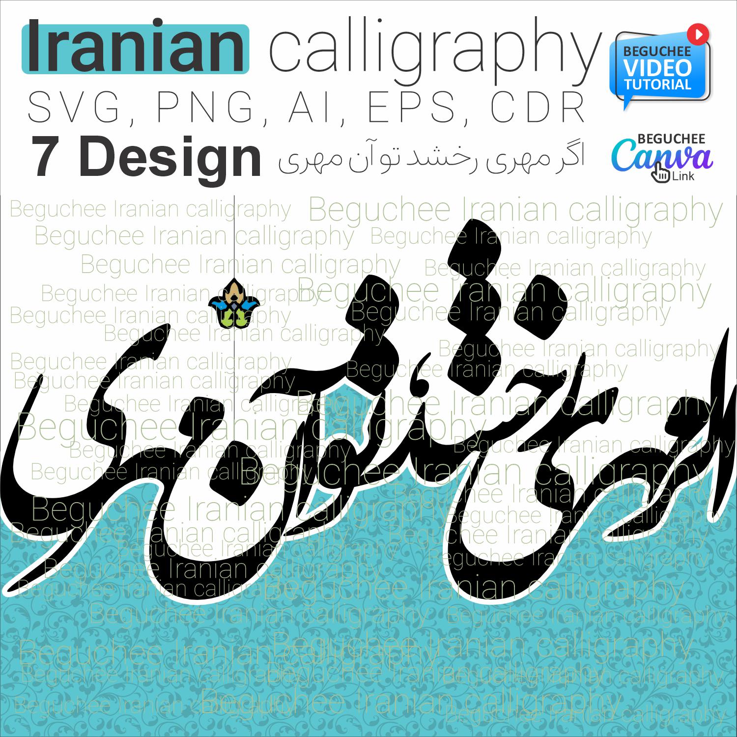 Persian Calligraphy SVG: Iranian Poem Design (digital Download) - Etsy