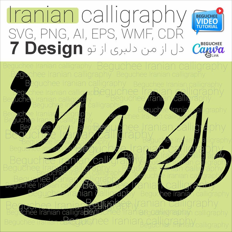 Persian Calligraphy SVG: Iranian Art Design for Cricut & Canva (digital ...