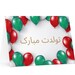 Persian / Farsi / Iranian Birthday Card - Iran Greeting Festive Wish ...