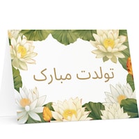 Farsi Birthday Card, Happy Birthday in Farsi, Tavalodet Mobarak Card ...