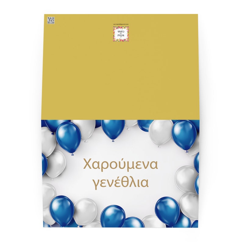 Greek Birthday Card - Colorful Greece Greeting Festive Wish Balloon ...