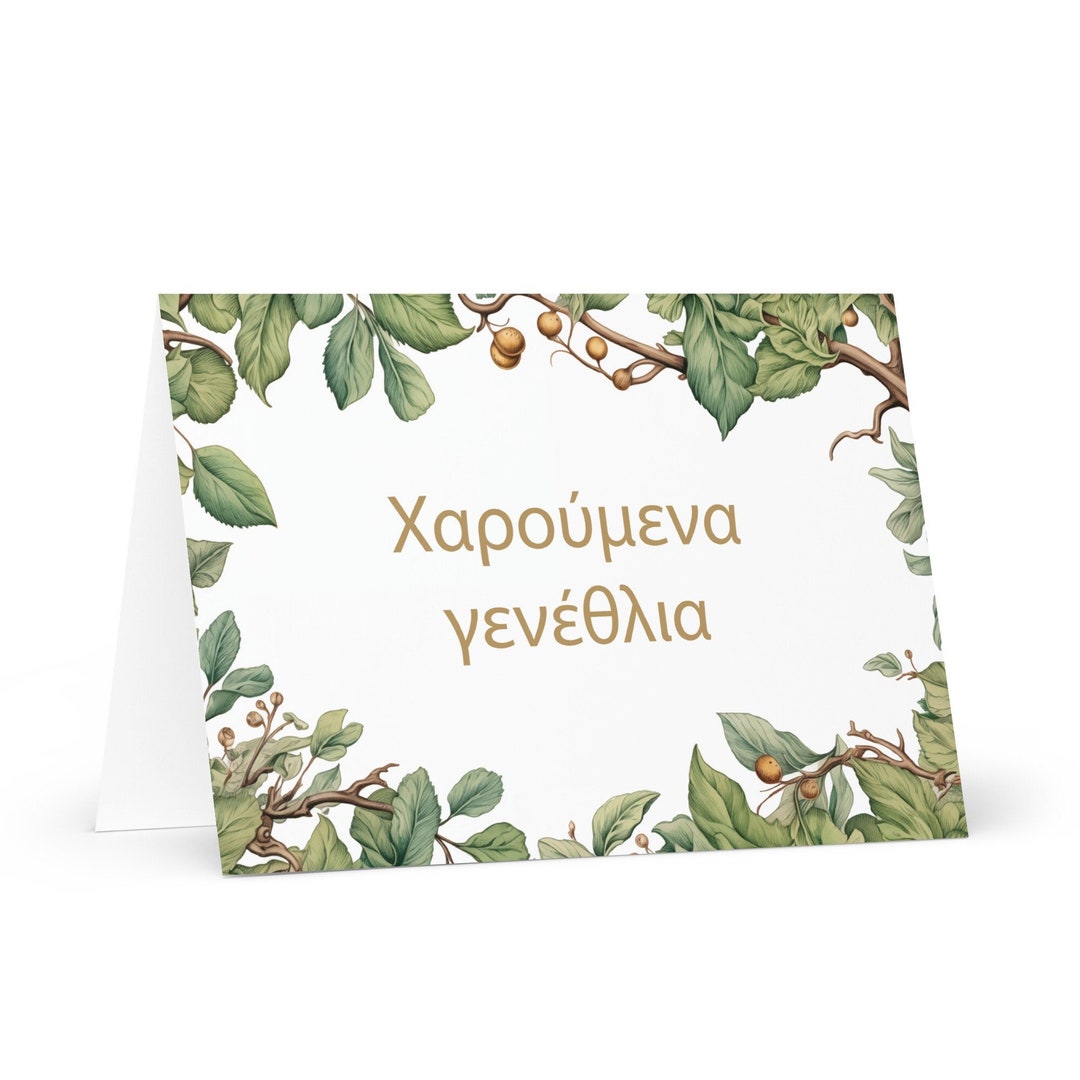 Greek / Cypriot Birthday Card Botanical - Cyprus Greeting Festive Wish ...