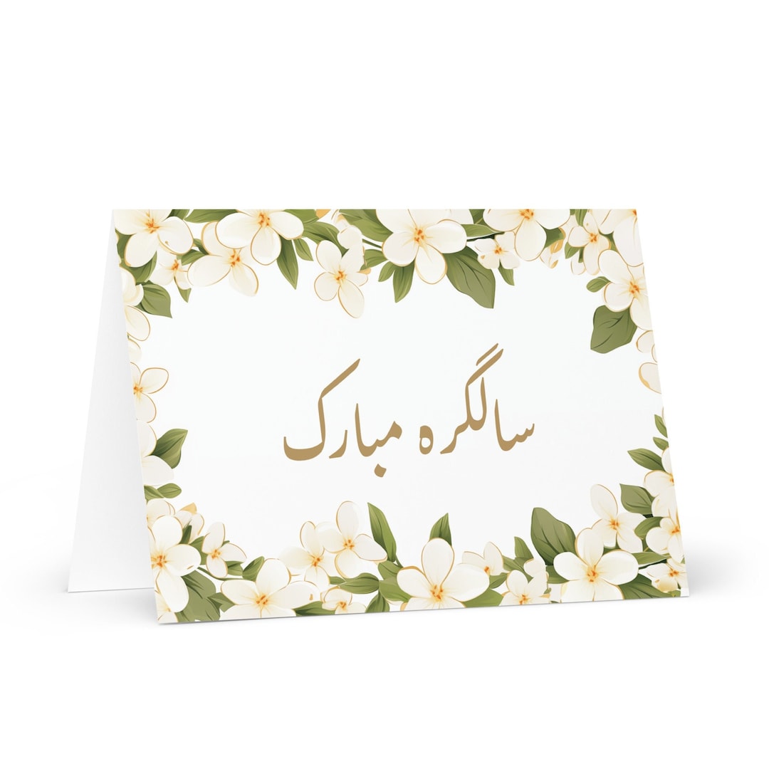Urdu / Pakistani Birthday Card Flowers - Pakistan Greeting Festive Wish ...