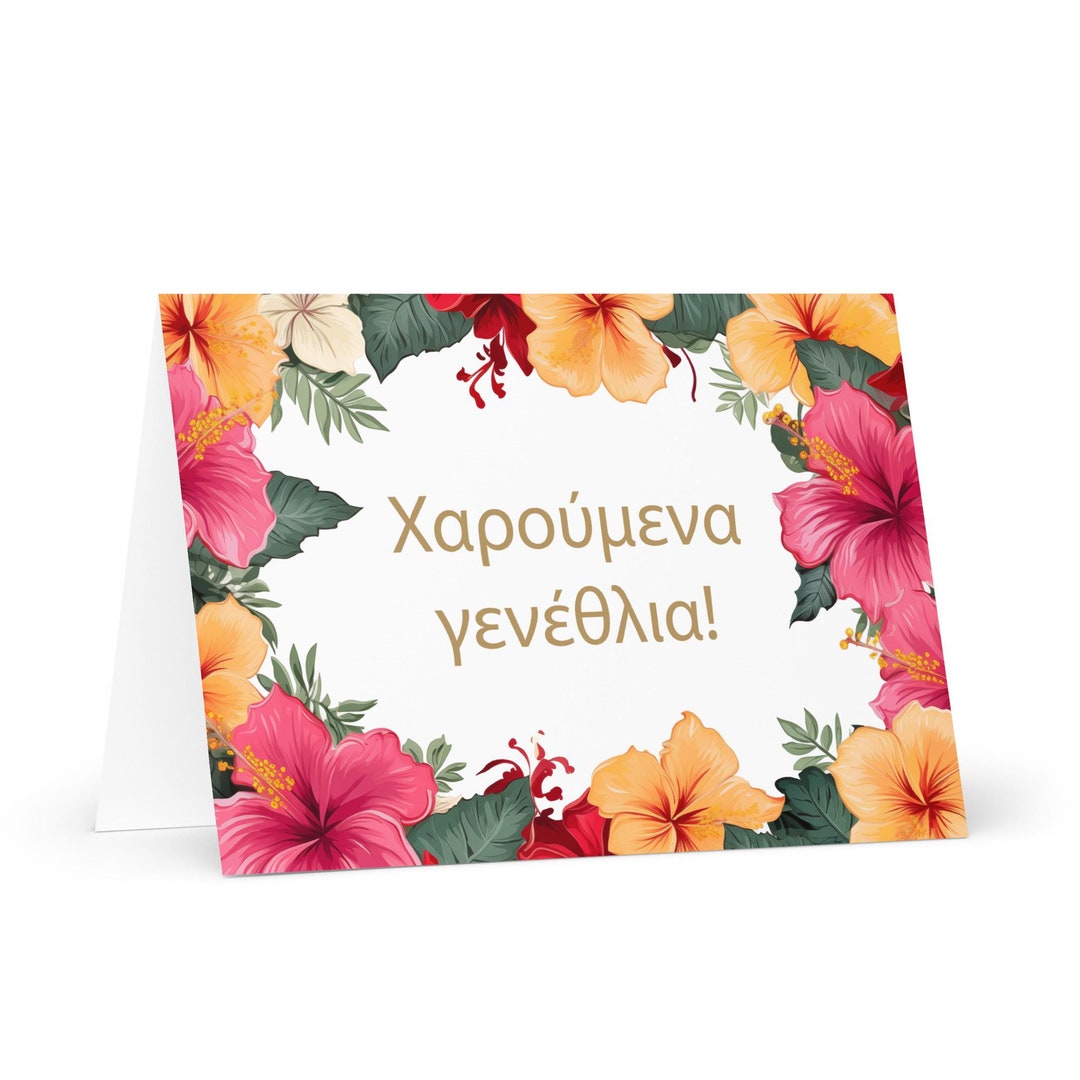 Greek Birthday Card Flowers - Greece Greeting Festive Wish Colorful ...