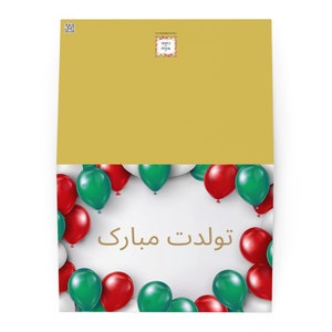 Persian / Farsi / Iranian Birthday Card - Iran Greeting Festive Wish ...