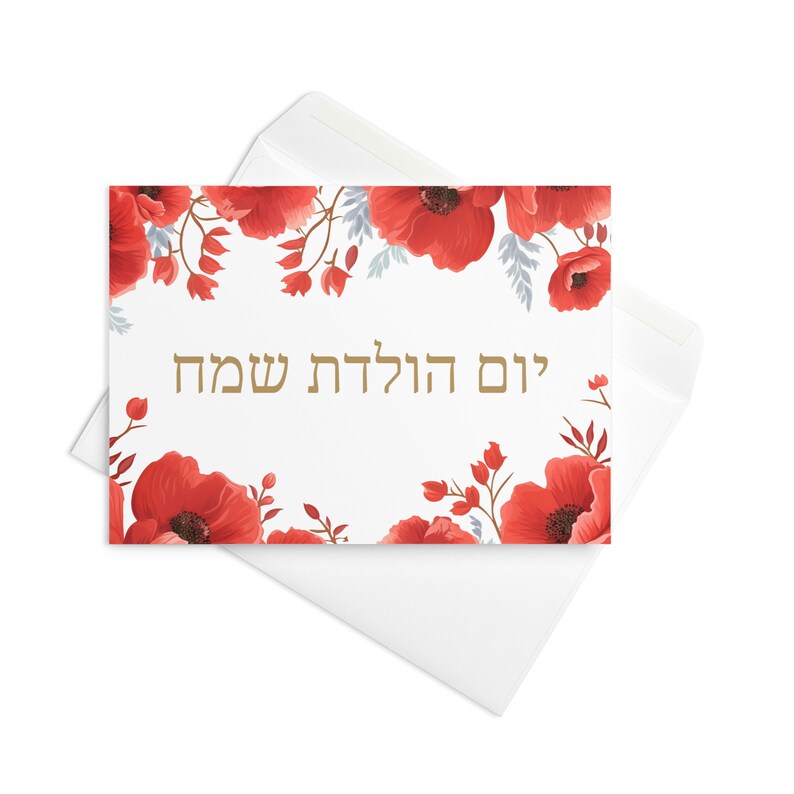 Hebrew / Israeli Birthday Card Flowers - Israel Greeting Festive Wish ...
