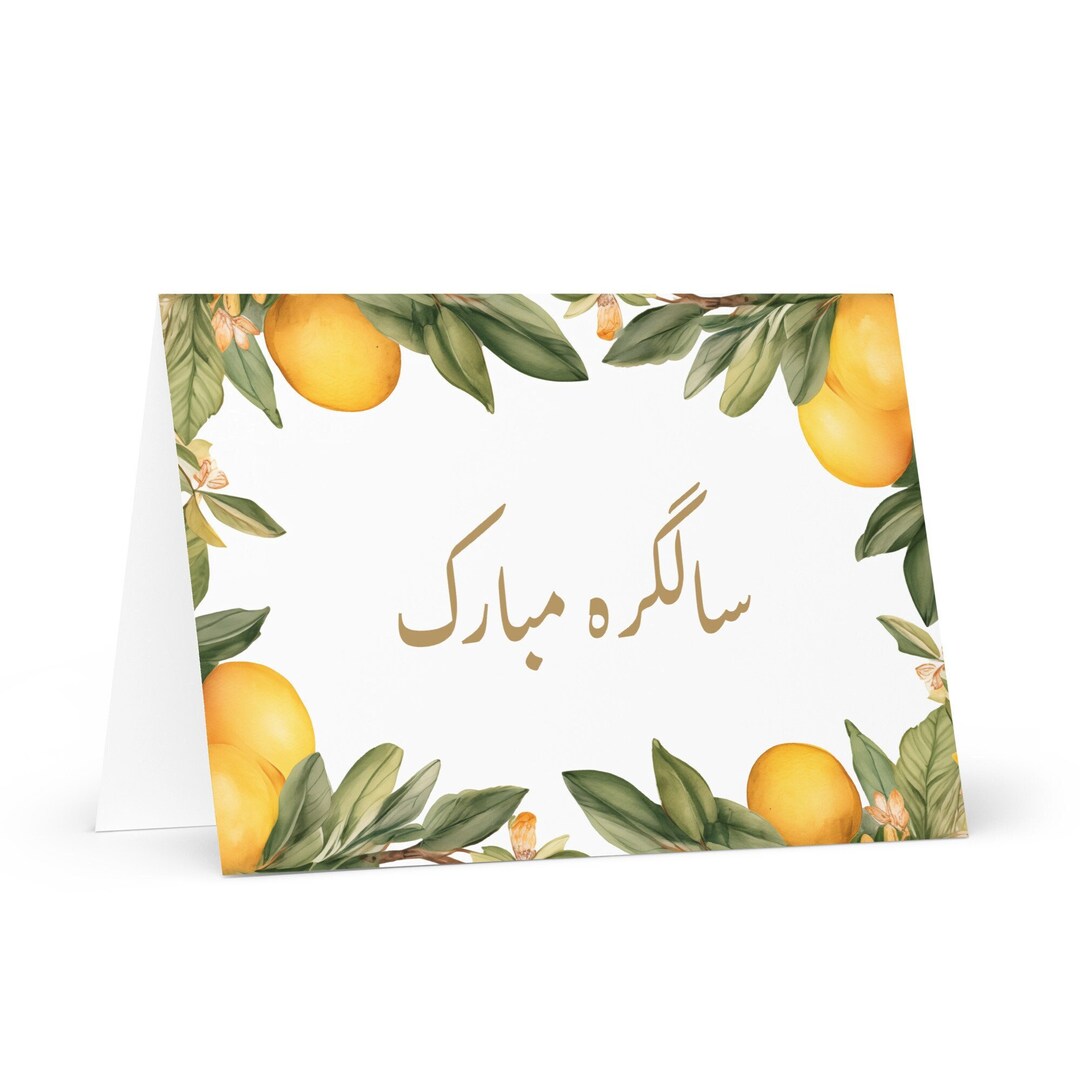 Urdu / Pakistani Birthday Card Botanical - Pakistan Greeting Festive ...