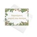 Greek / Cypriot Father's Day Card Cyprus Greeting With Colorful Trees ...