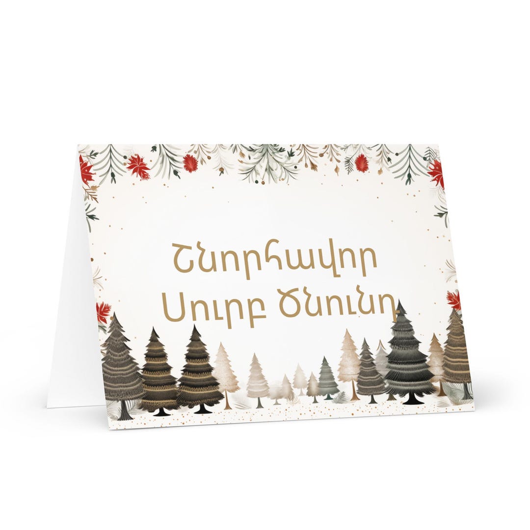 Armenian Christmas Card - Armenia Holiday Greeting Tree Celebration ...