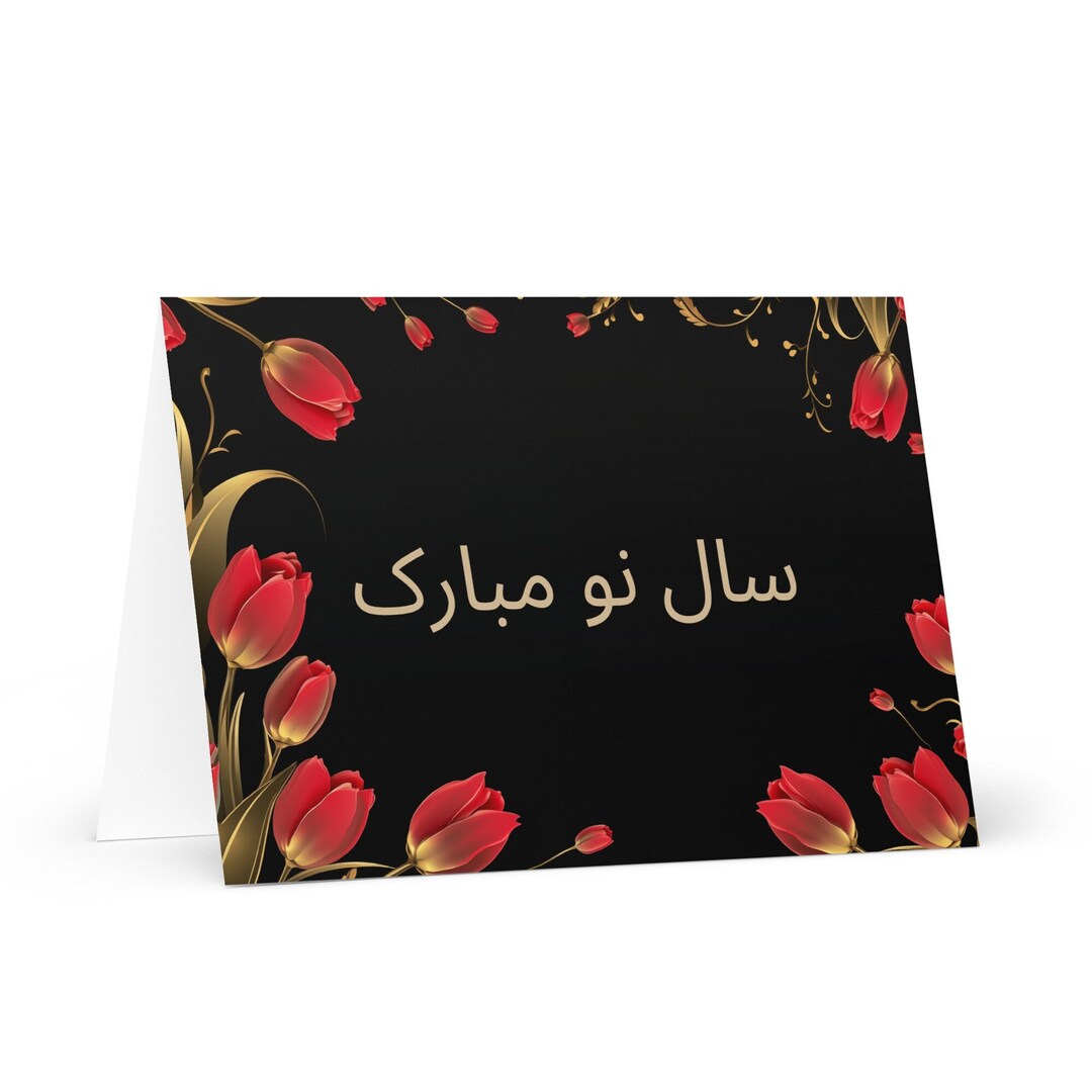 Dari Persian / Afghan New Year Card - Afghanistan Holiday Greeting ...