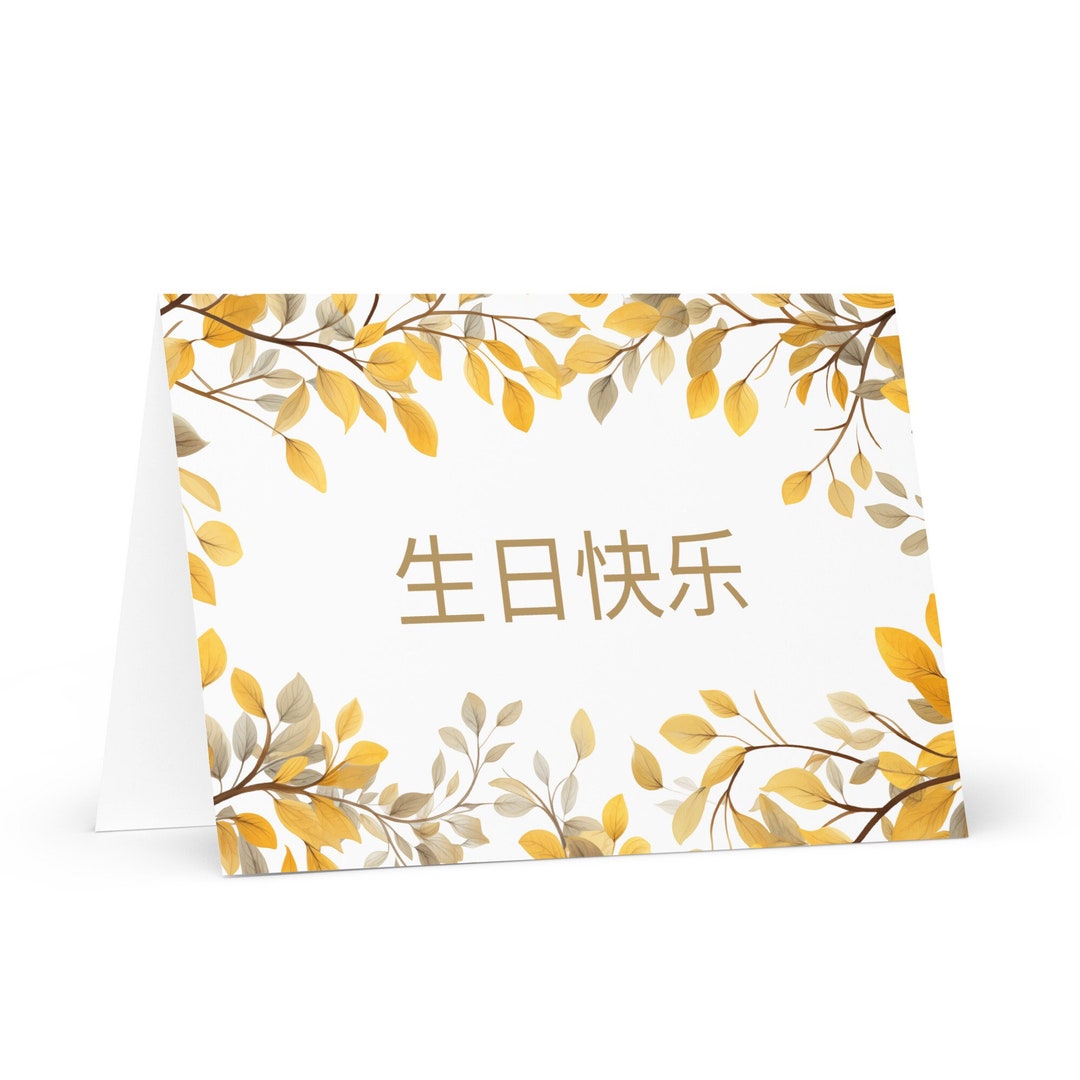 Simplified Chinese Birthday Card Botanical - China Greeting Festive ...