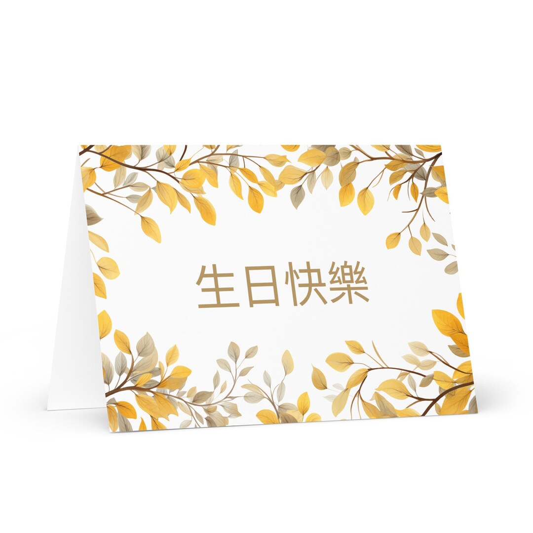 Traditional Chinese Birthday Card Botanical - China Greeting Festive ...