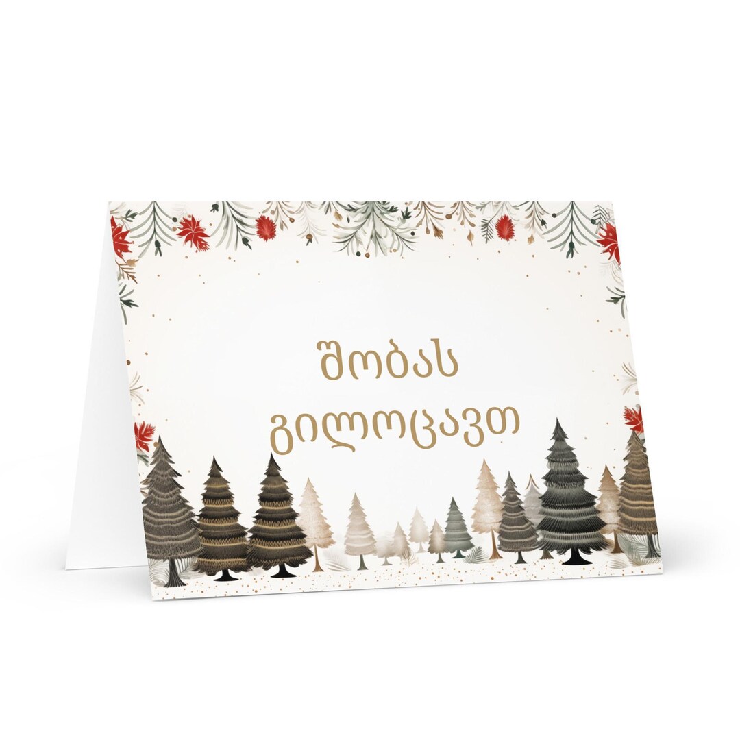 Georgian Christmas Card - Georgia Holiday Greeting Tree Celebration ...