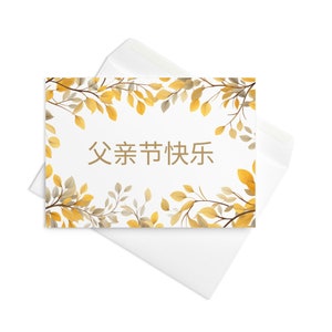 Simplified Chinese Father's Day Card China Greeting With Colorful Trees ...