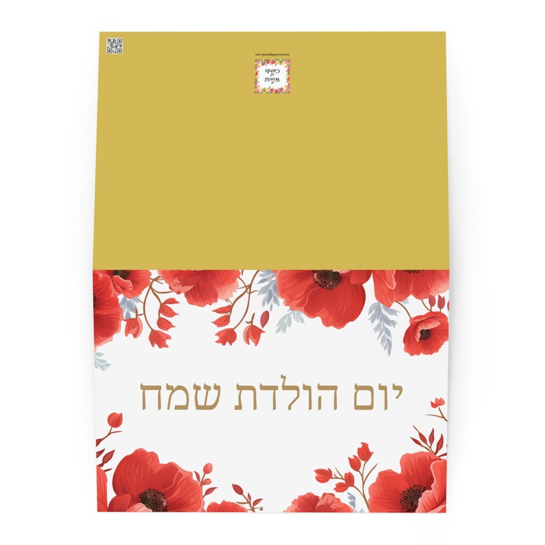 Hebrew / Israeli Birthday Card Flowers - Israel Greeting Festive Wish ...