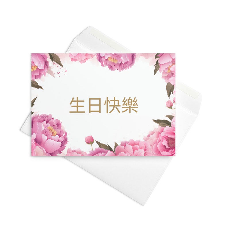 Traditional Chinese Birthday Card Flowers - China Greeting Festive Wish ...