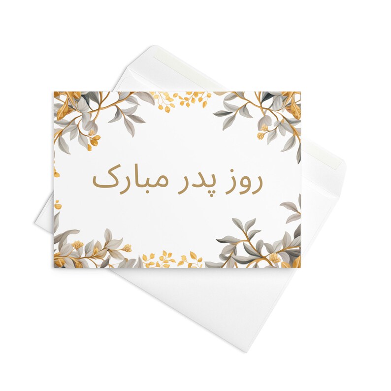 Persian / Farsi / Iranian Father's Day Card - Iran Greeting With ...