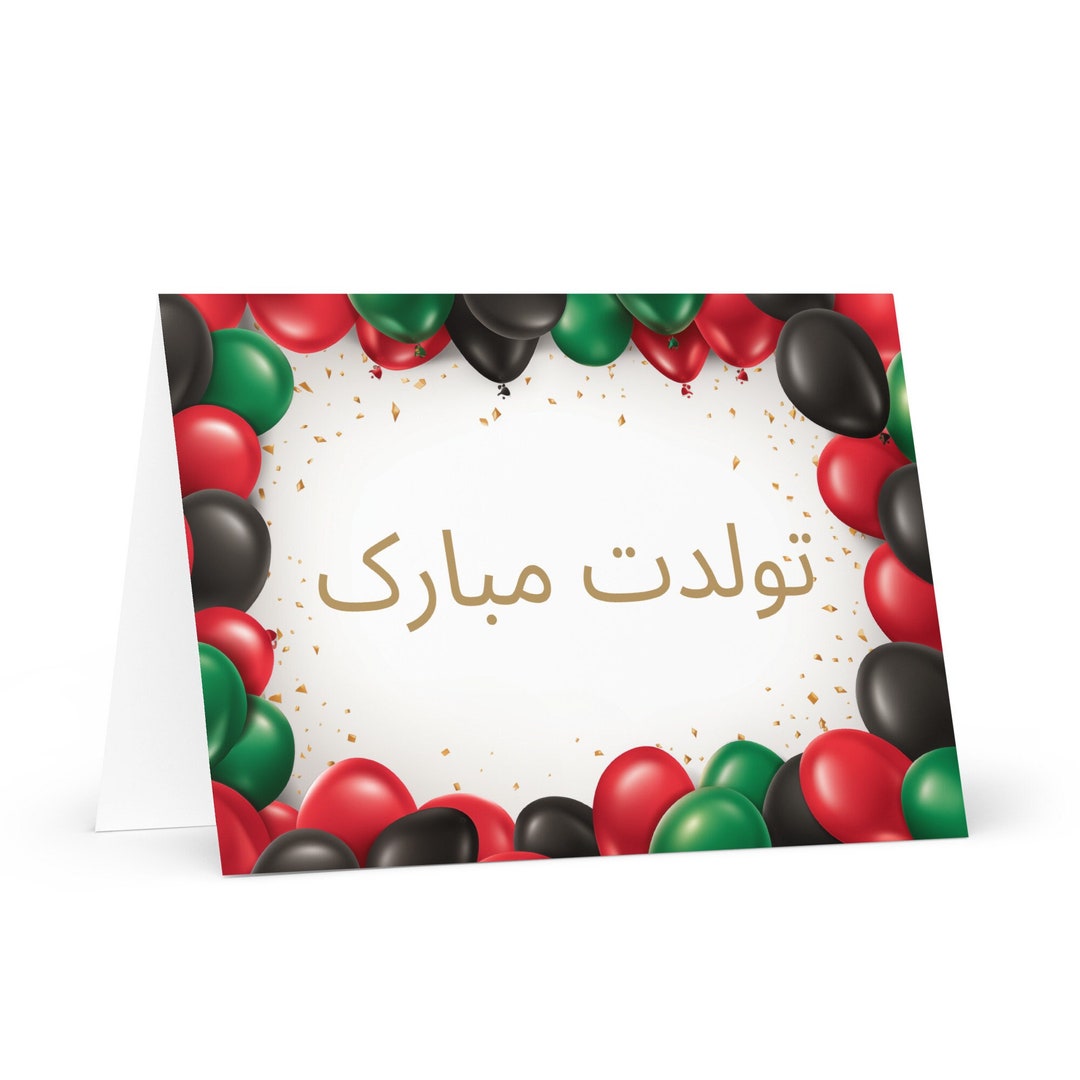 Afghan dari Persian Birthday Card Colorful Afghanistan Greeting Festive ...