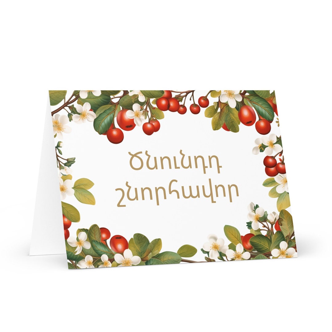 Armenian Birthday Card Botanical - Armenia Greeting Festive Wish ...