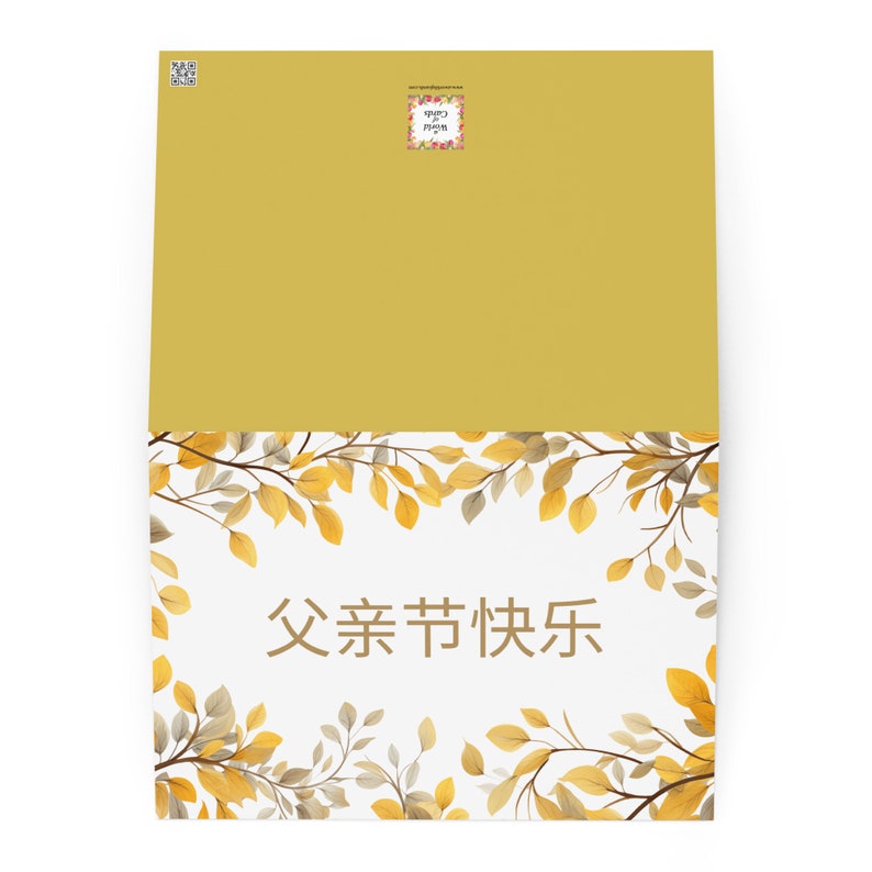 Simplified Chinese Father's Day Card - China Greeting With Colorful ...