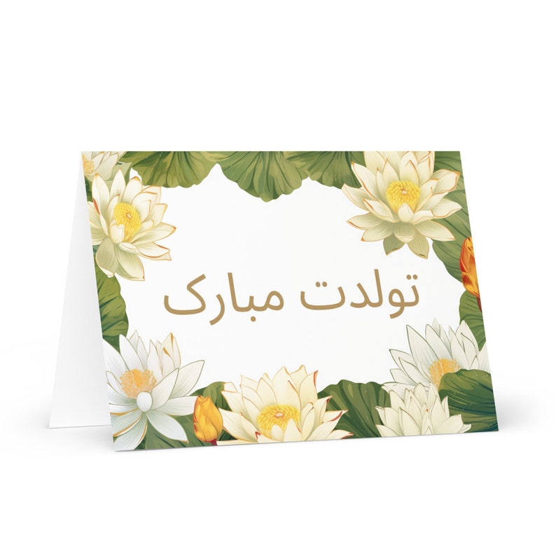 Persian / Farsi / Iranian Birthday Card Flowers - Iran Greeting Festive ...