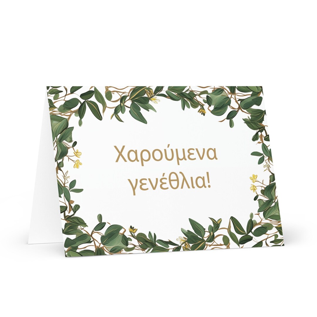 Greek Birthday Card Botanical - Greece Greeting Festive Wish Colorful ...