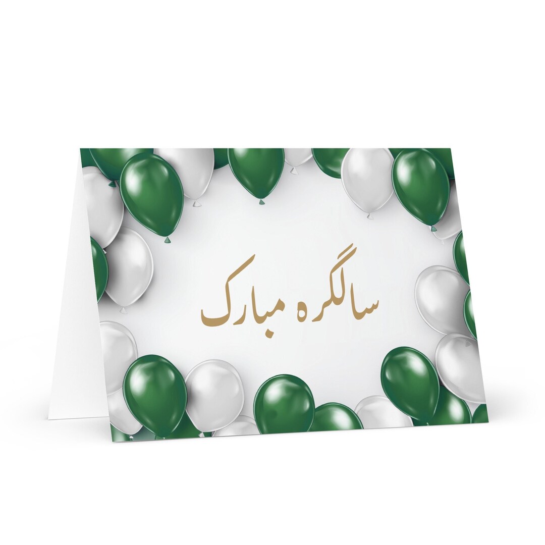 Urdu / Pakistani Birthday Card Balloons - Pakistan Greeting Festive ...