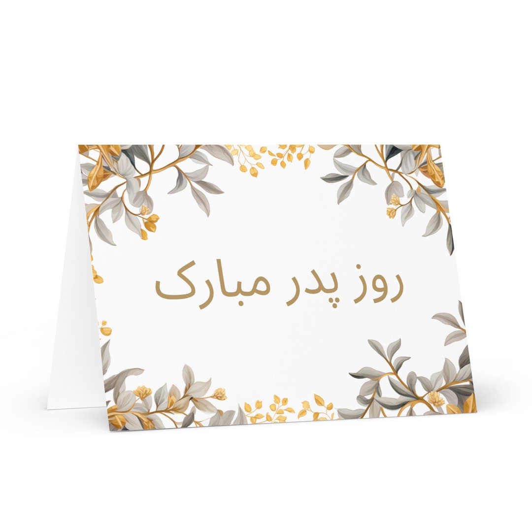 Persian / Farsi / Iranian Father's Day Card - Iran Greeting With ...