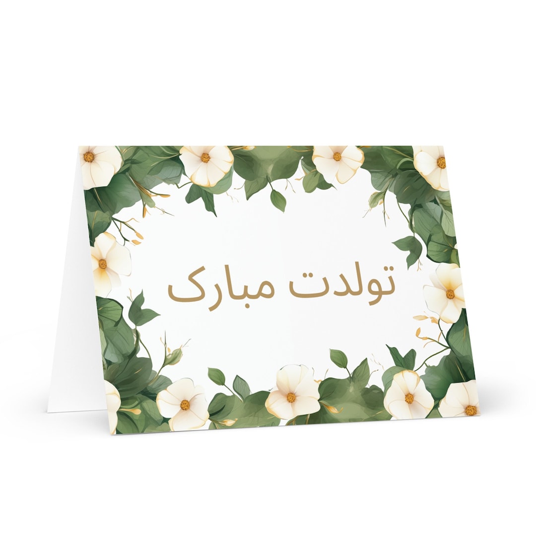 Dari Persian / Afghan Birthday Card Flowers - Afghanistan Greeting ...