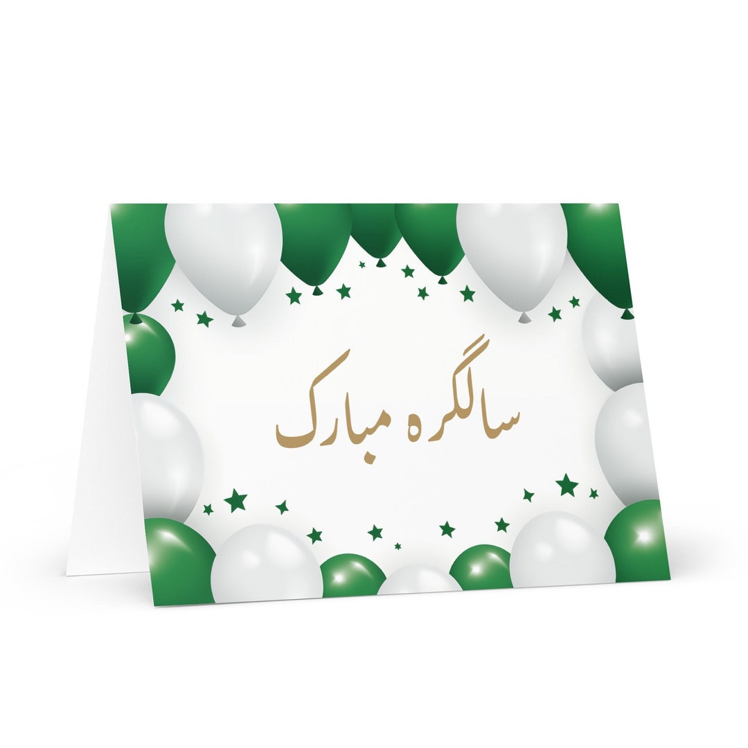Urdu / Pakistani Birthday Card Balloons Pakistan Greeting Festive Wish ...