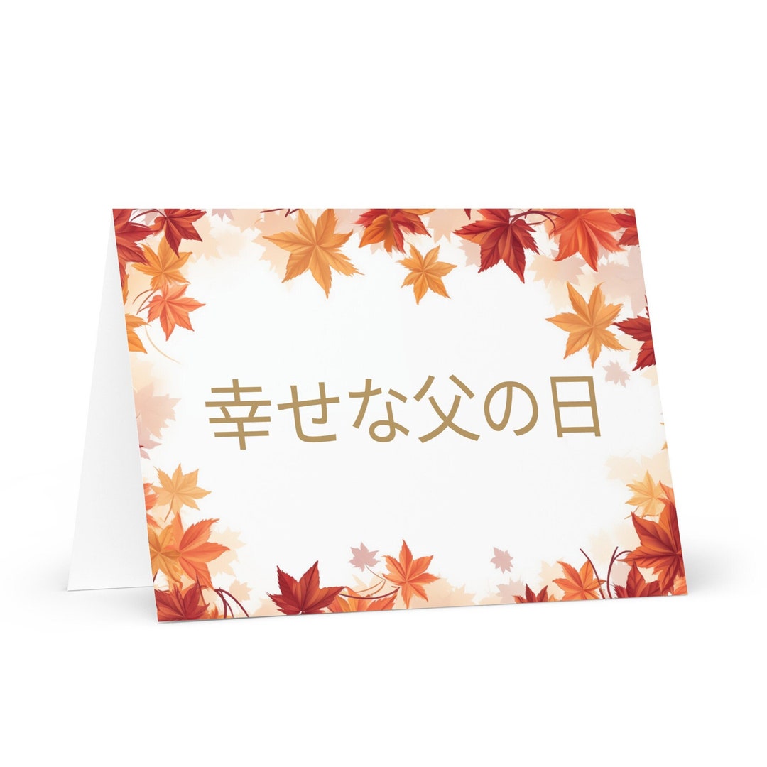 Japanese Father's Day Card - Japan Greeting With Colorful Trees Plants ...