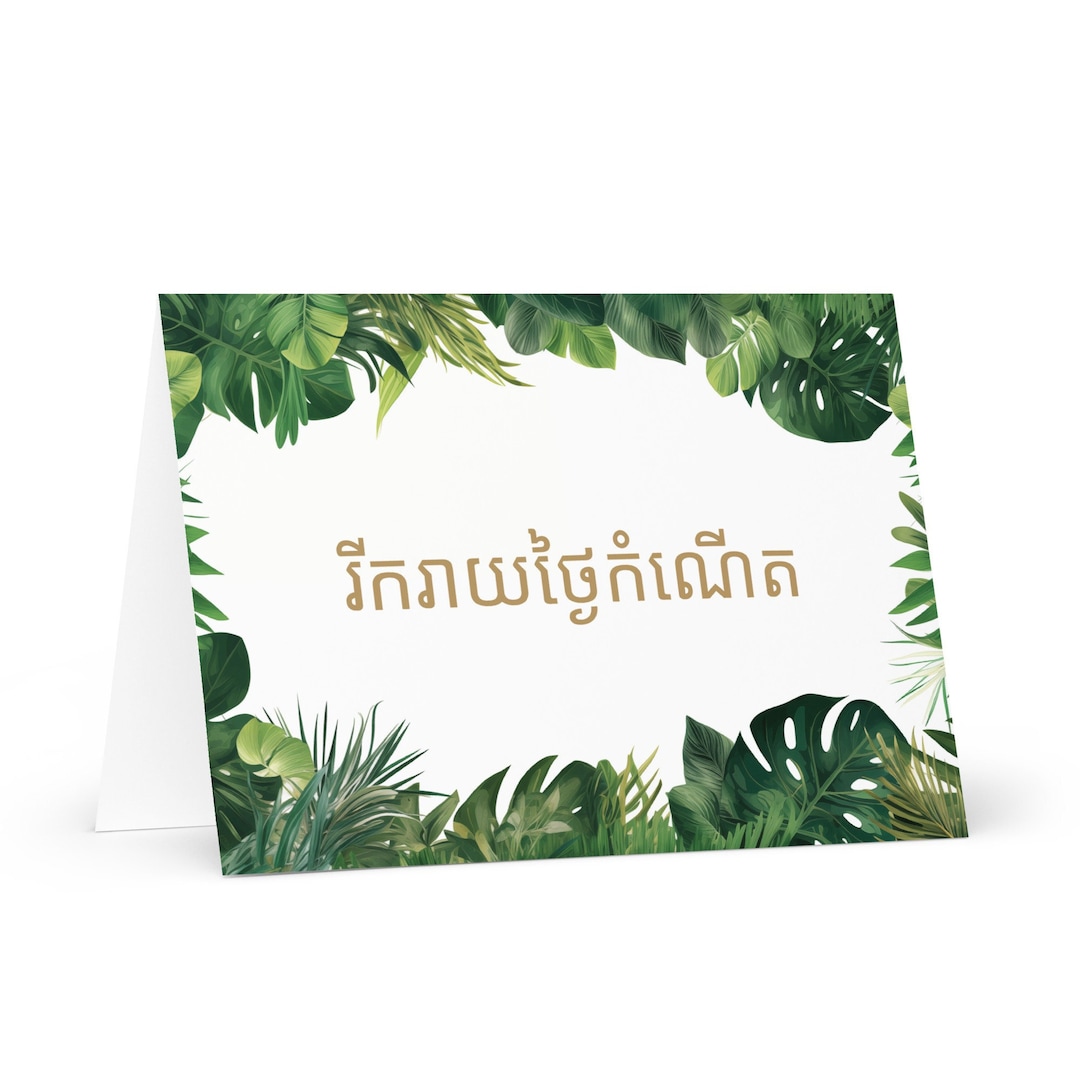 Khmer / Cambodian Birthday Card Botanical - Cambodia Greeting Festive ...