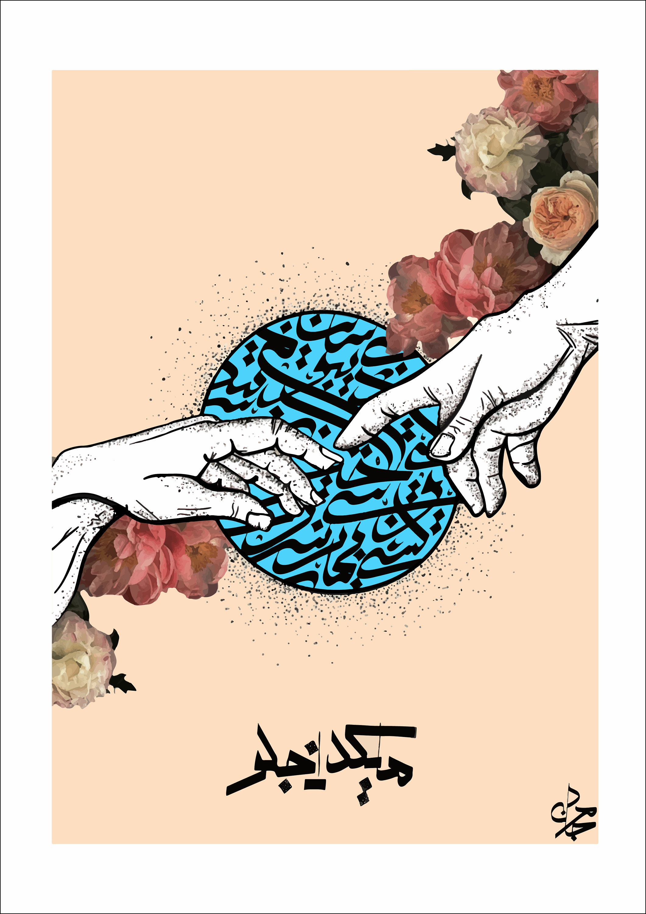 Michelangelo | the Creation of Adam | Persian Calligraphy - Etsy