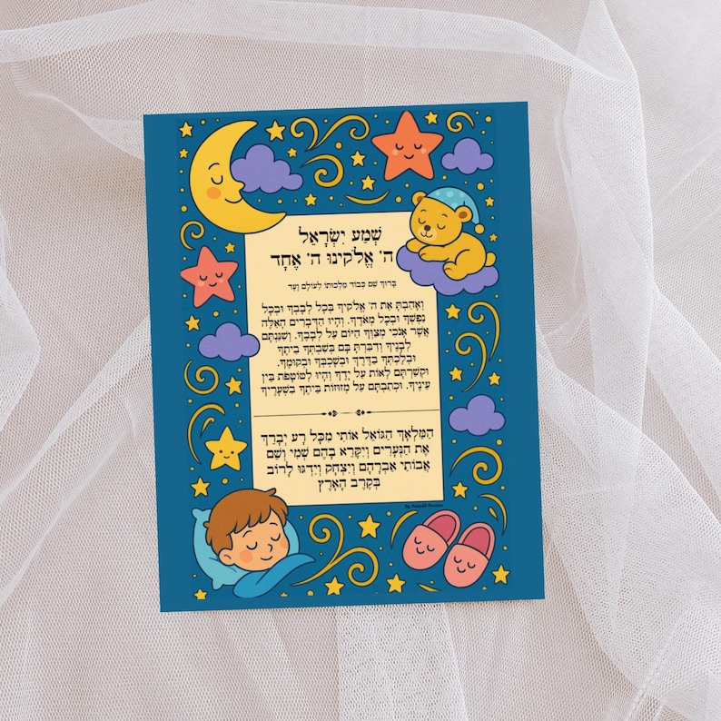 The Shema Prayer Print - Jewish Bedtime Prayer Card - Hebrew Bedtime ...