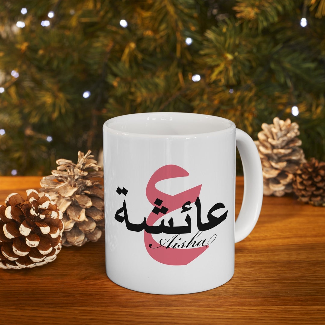 Personalized Arabic Name Mug, Muslim Name Mug, Ramadan Gift, Eid Gift ...