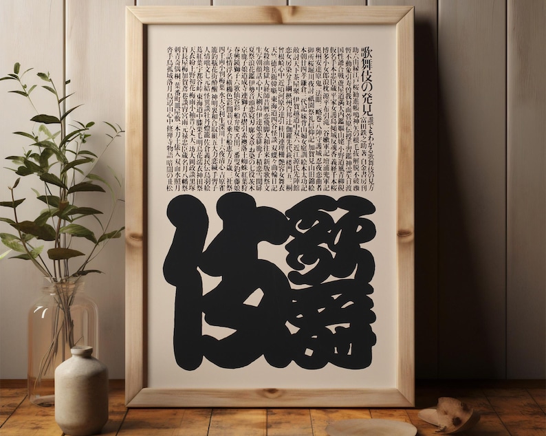 Japanese Art Ikko Tanaka Exhibition Poster Print, Tanaka Kabuki 1974 ...