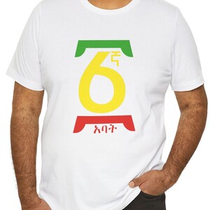 አንደኛ አባት 1 Dad T-shirt Ethiopian Father's Day Gift Ethiopian Flag ...