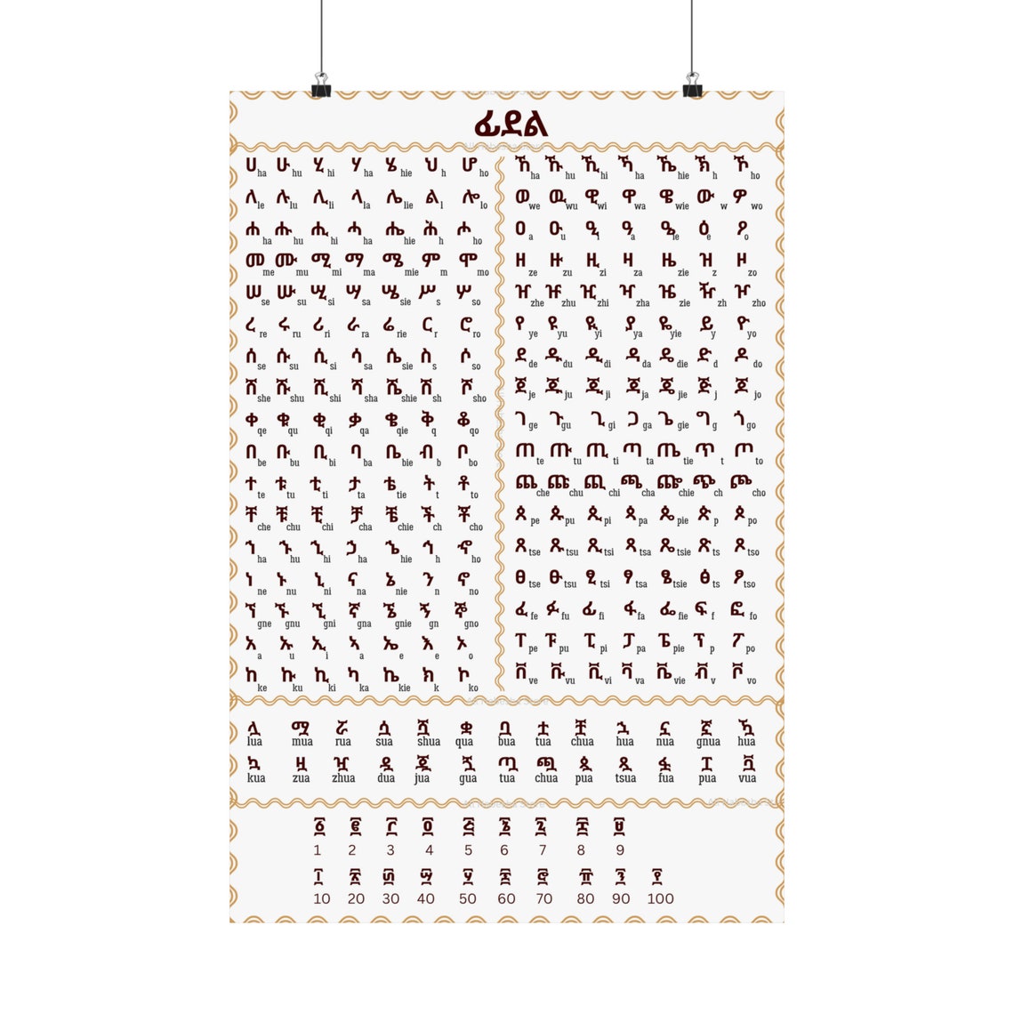 Large Amharic Alphabet Chart Learn Ethiopian Letters With Ease ፊደል - Etsy