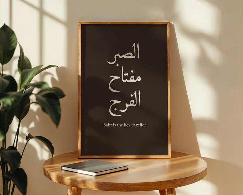 Sabr is Key Arabic Calligraphy Print: Islamic Wall Art (digital ...