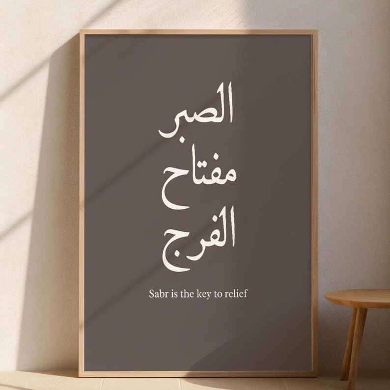 Sabr is Key Arabic Calligraphy Print: Islamic Wall Art (digital ...