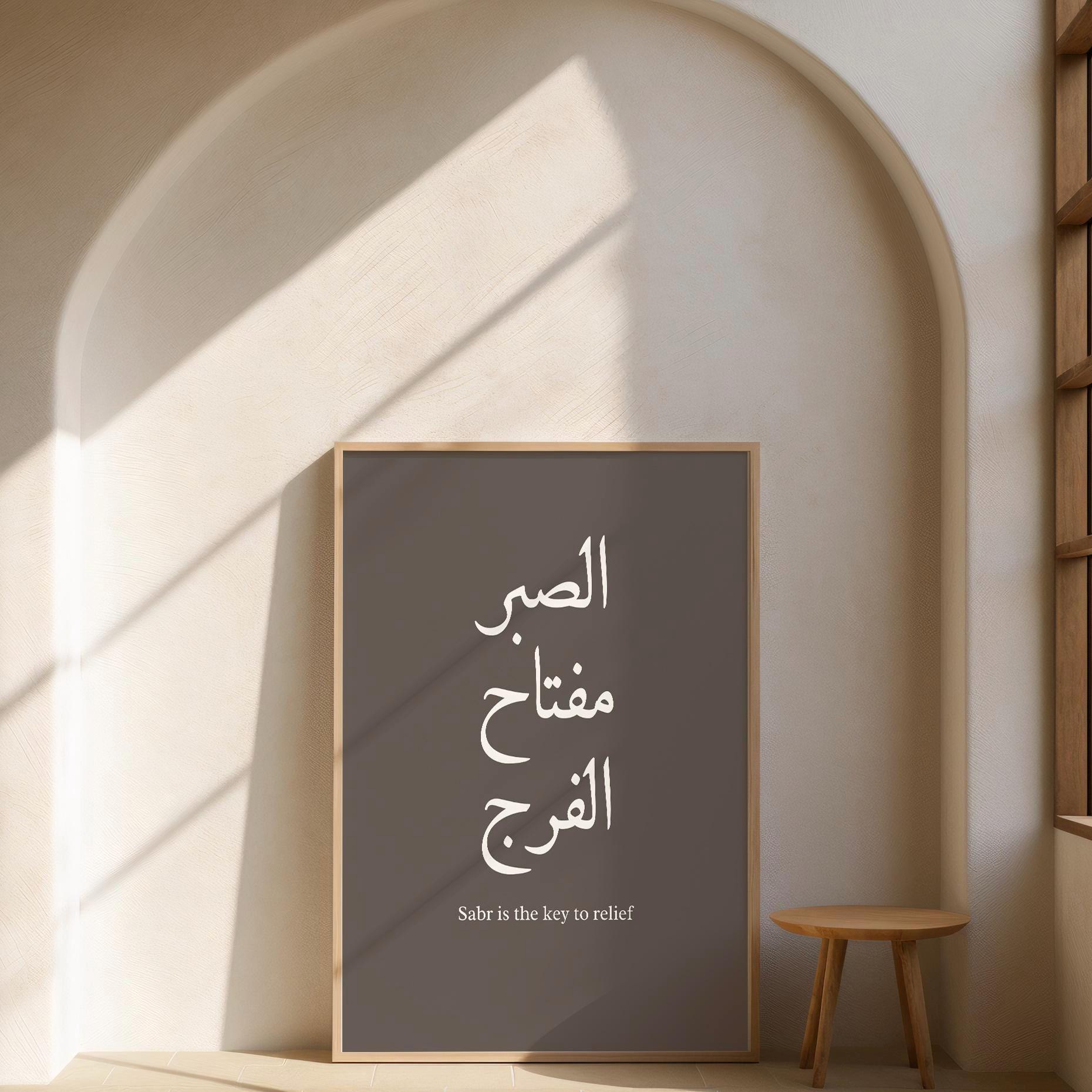 Sabr is Key Arabic Calligraphy Print: Islamic Wall Art (digital ...