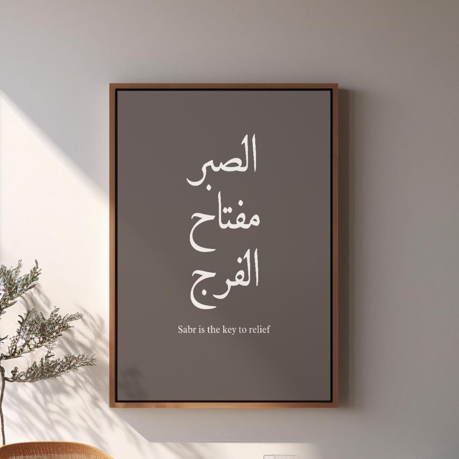 Sabr is Key Arabic Calligraphy Print: Islamic Wall Art (digital ...