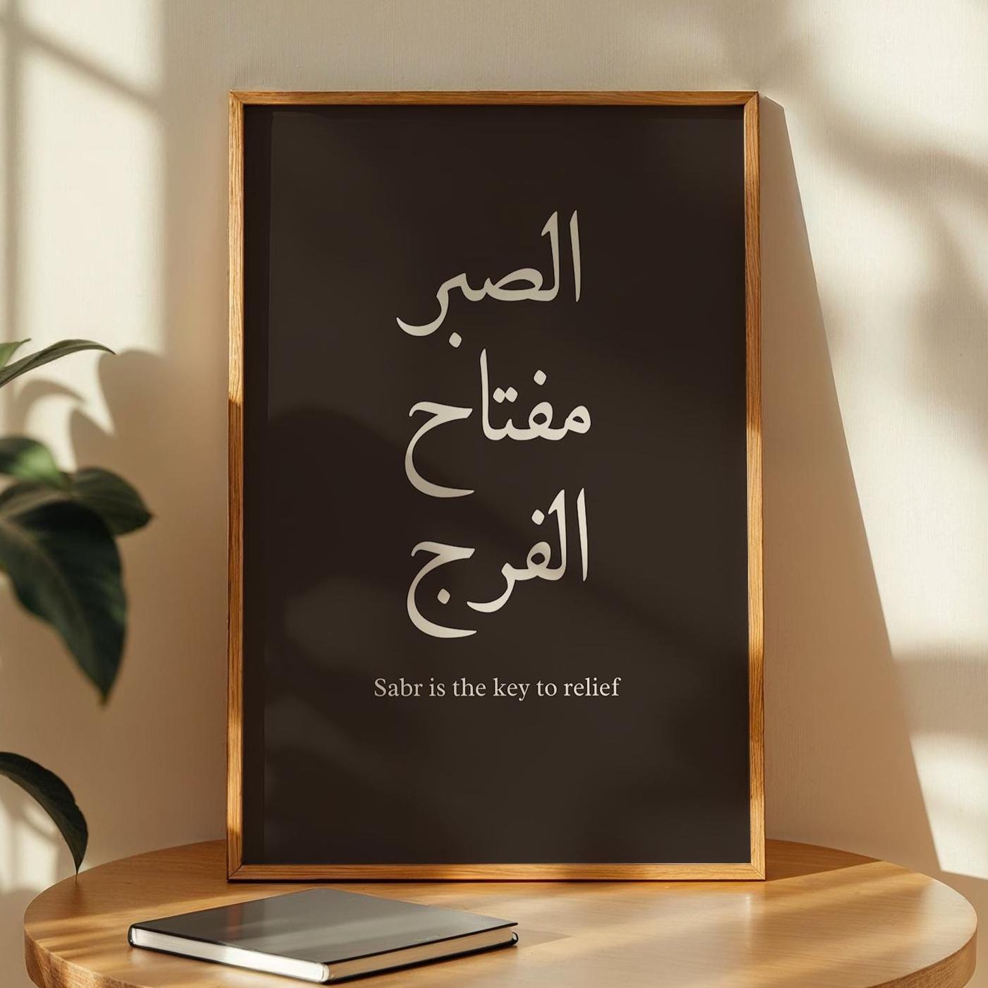 Sabr is Key Arabic Calligraphy Print: Islamic Wall Art (digital ...