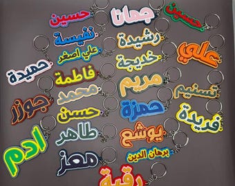 Personalized Arabic Name Keychain: Custom Islamic Keyring - Etsy